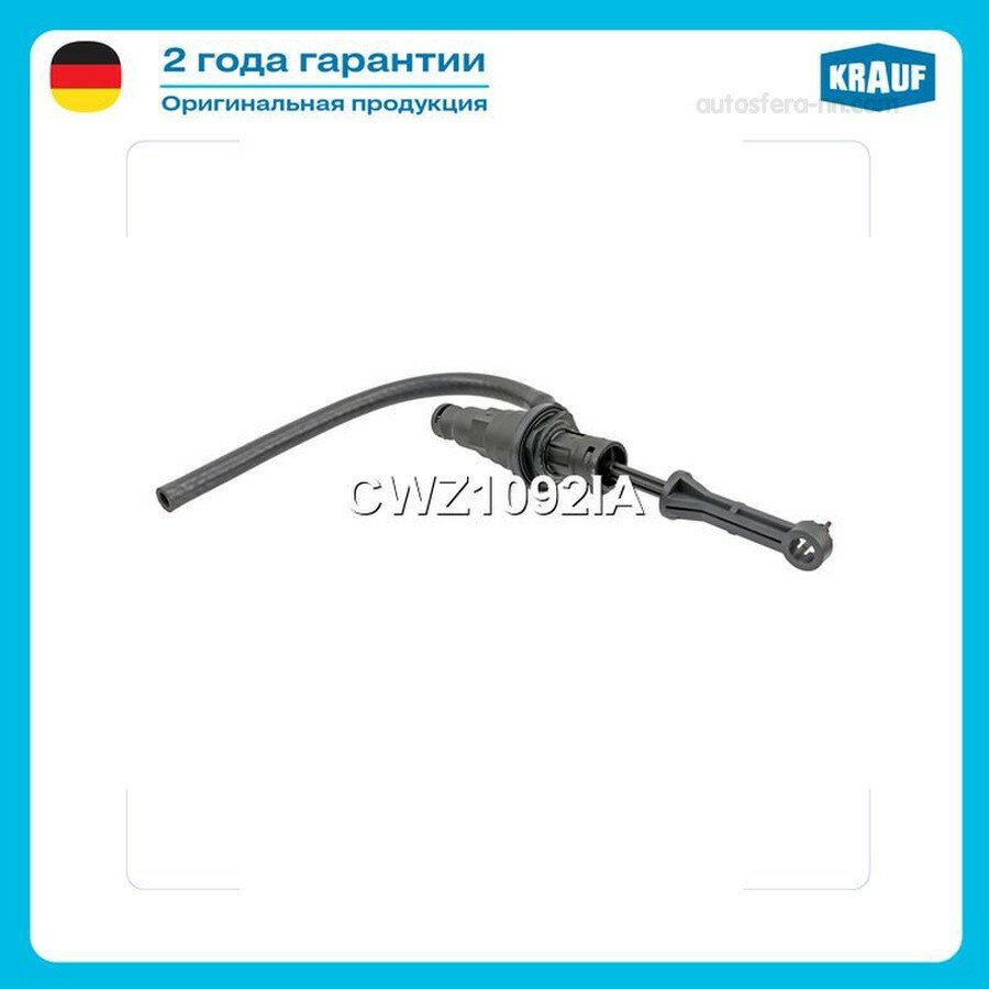 KRAUF CWZ1092IA Цилиндр сцепления главный