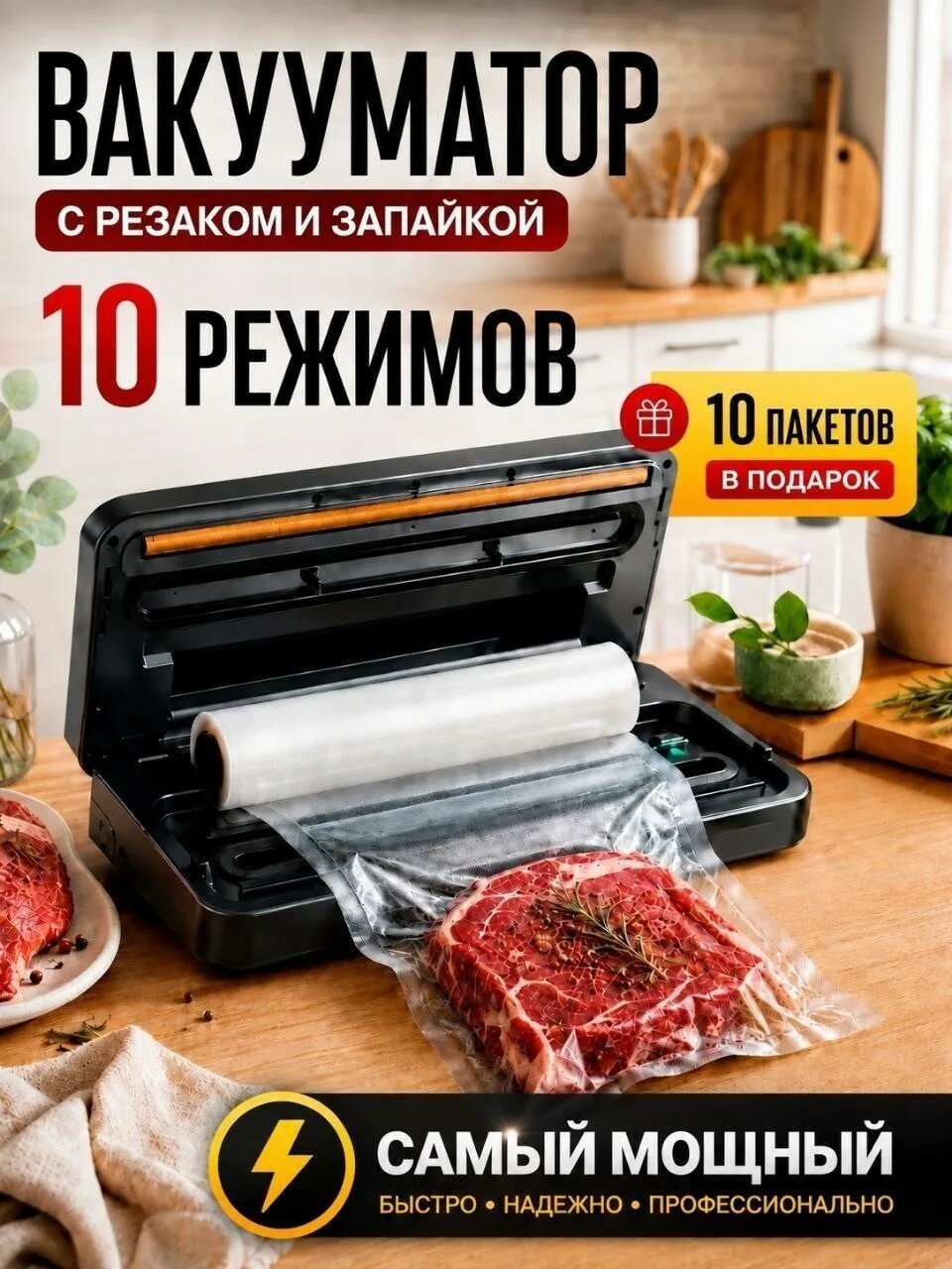 Вакууматор для продуктов мощный с отсеком для рулона подарок женщине для дома 10 режимов