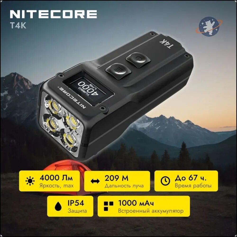 Фонарь-прожектор Nitecore T4K, 4000 Лм, черный матовый, встроенный аккумулятор