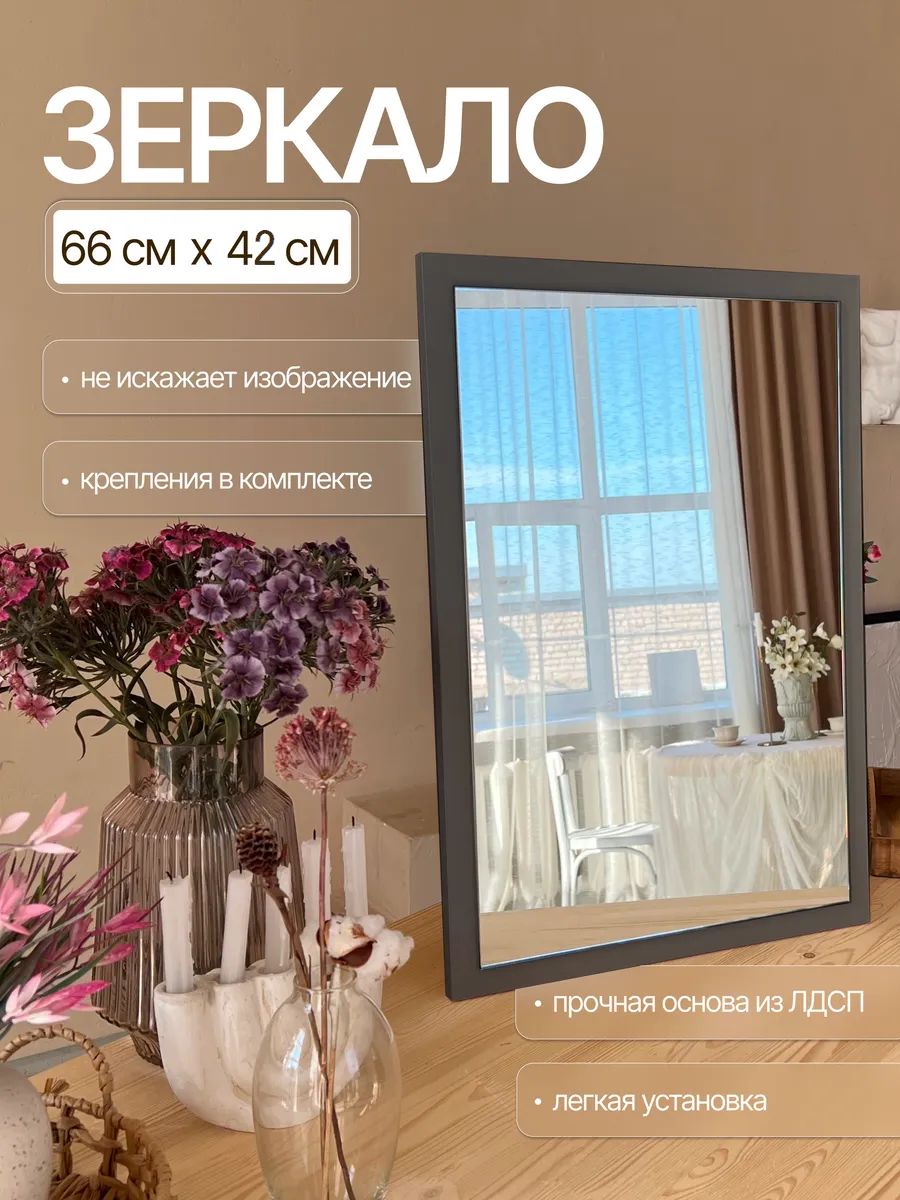 Зеркало для прихожей 42х66см, на основе ЛДСП графит, настенное, крепеж в комплекте