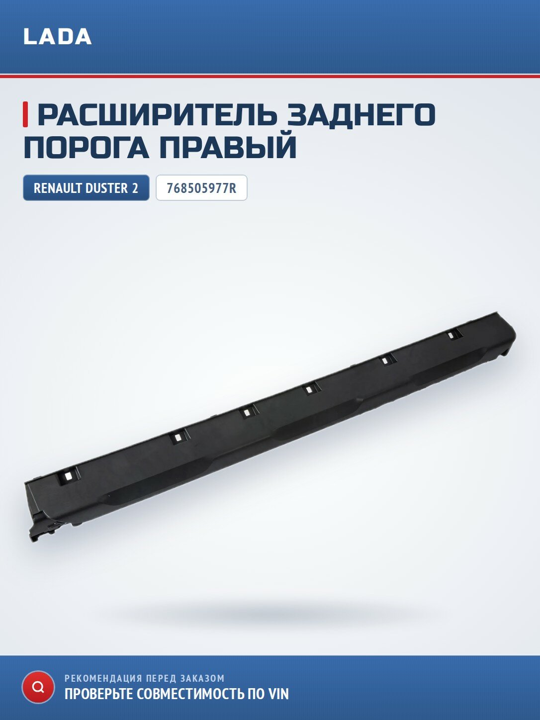 Расширитель зад порога п Дастер 2