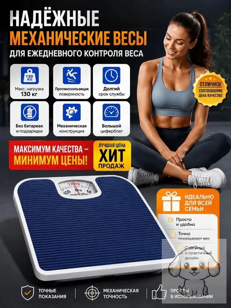 Напольные весы, нагрузка 150 кг, точность 10 г