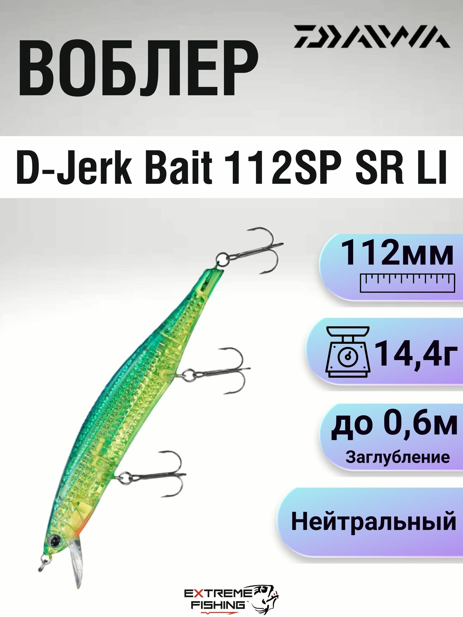 Воблер Daiwa D-Jerk Bait 112SP SR LI, 14.4г, BJBC