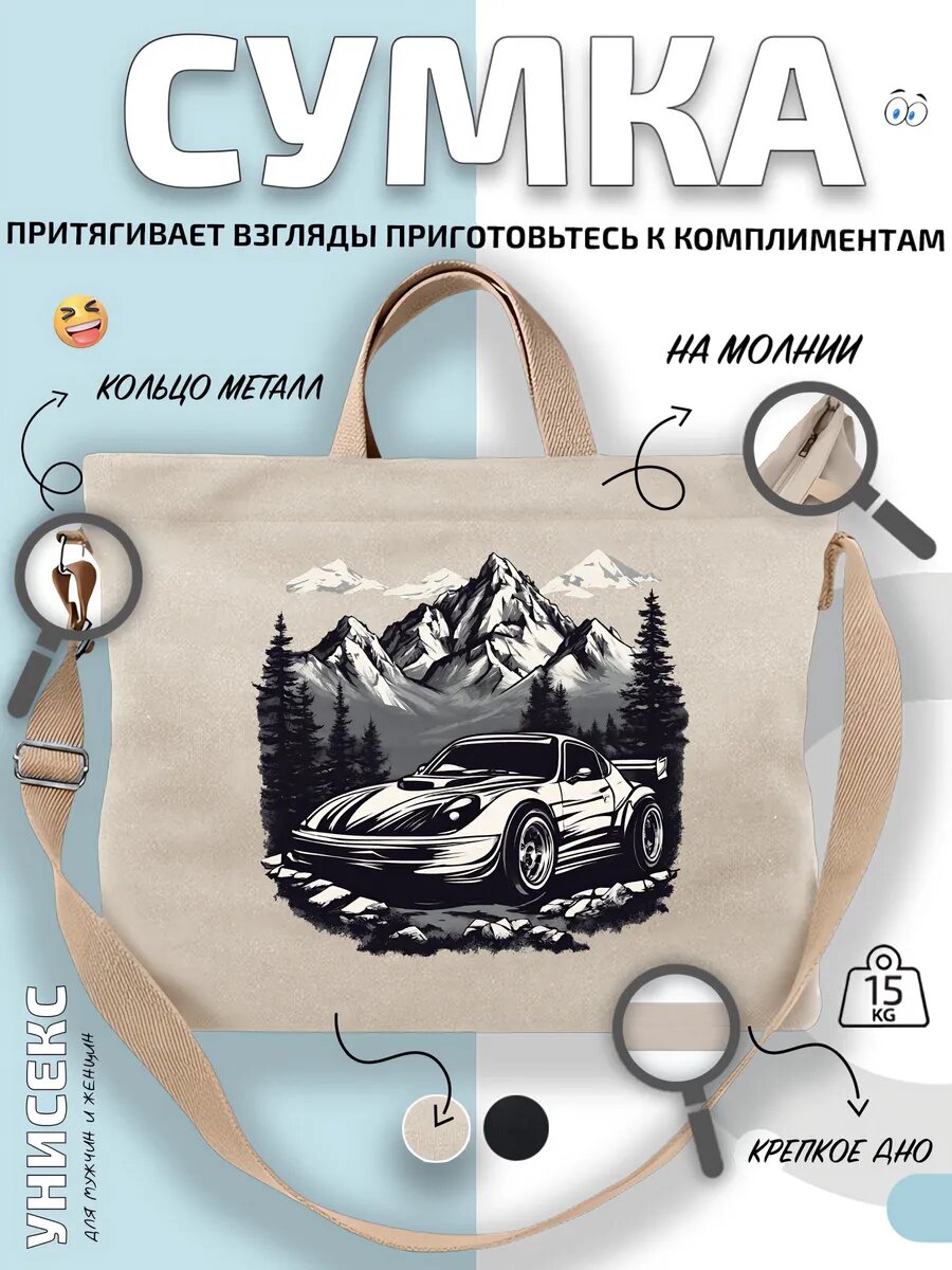 Сумка шоппер  Спорткар у горного леса
