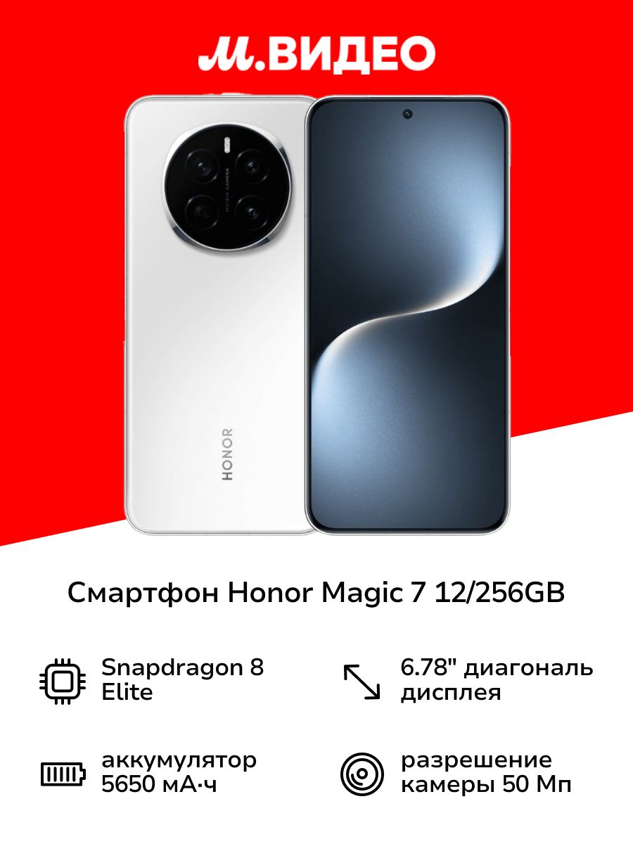 Смартфон HONOR Magic 7 12/256GB White