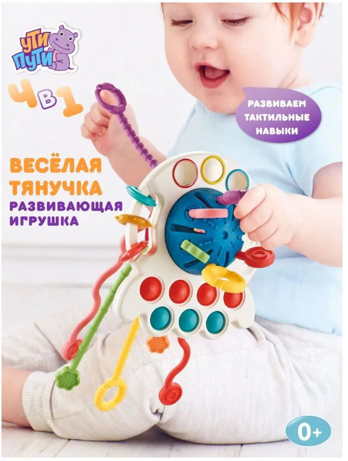 Тактильная игрушка тянучка для малышей 4 в 1, Ути Пути / Развивающая погремушка - прорезыватель для новорожденных