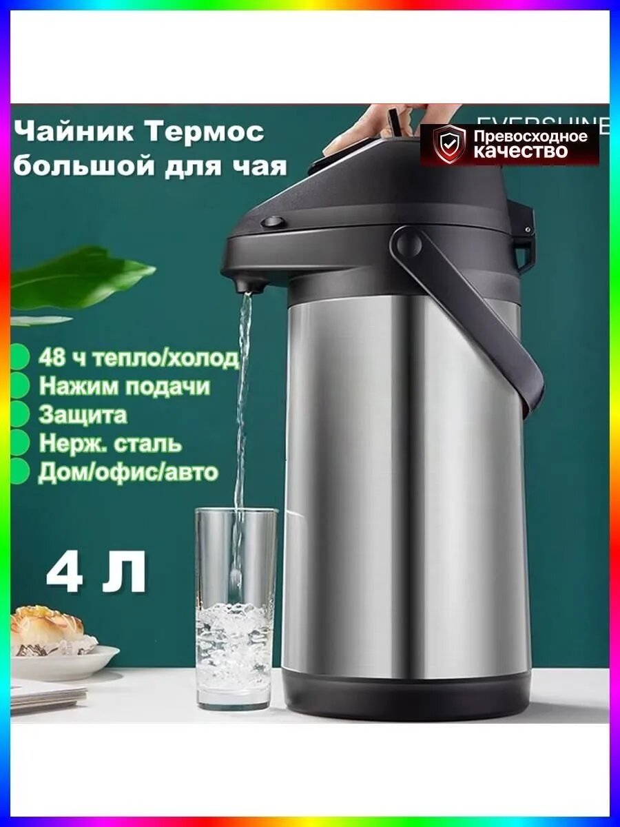 Термос 4 л, холод 48 ч, тепло 48 ч, с блокировкой крышки в виде замочка, с кнопкой, черный