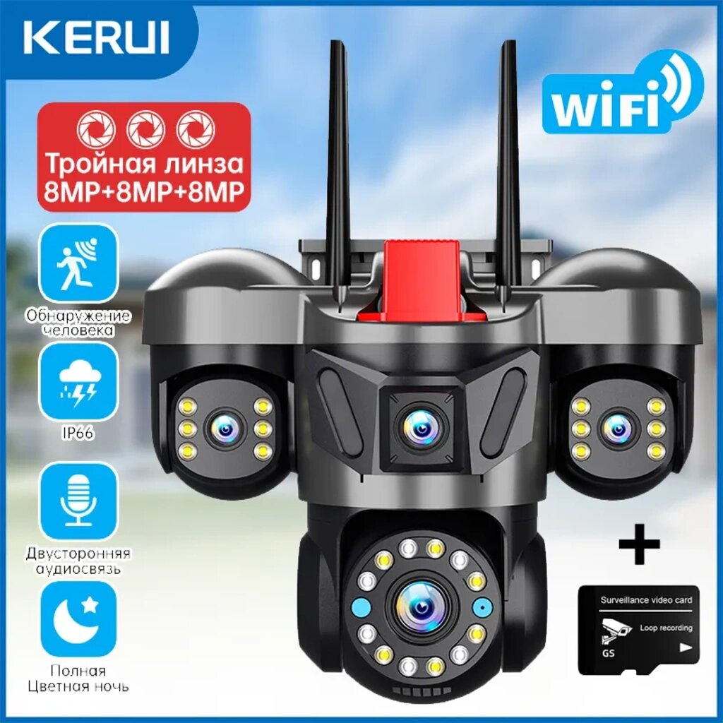 Наружная WiFi камера с тройным объективом, 3 экрана, цветная ночь, IP66, Комплект охранной