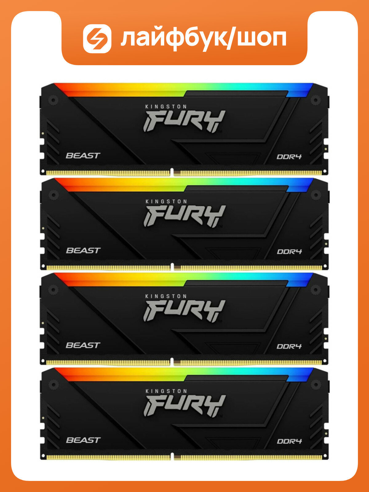 Оперативная память Kingston KF436C17BB2AK4/32, 32 ГБ (4x8 ГБ), DDR4, 3600 МГц, DIMM, CL17 KF436C17BB2AK4/32