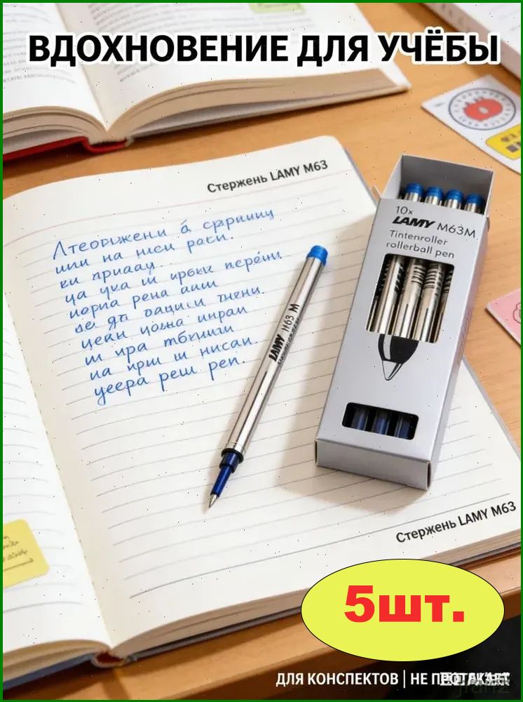 Стержни премиум LAMY M63, набор 5 единиц, произведённые в Германии, применяемые для учебы и документов к ручкам Safari, ALstar.