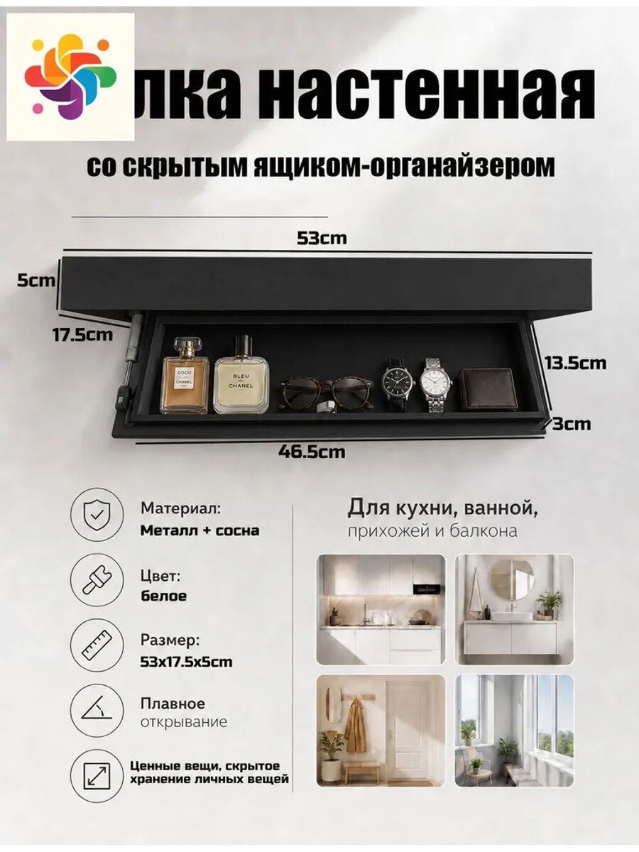 Настенная полка с потайным ящиком 53х17,5 см, металл и сосна, черная