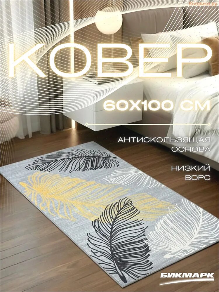 Коврик прикроватный 60x100 см 3 мм абстракция золотой, серый