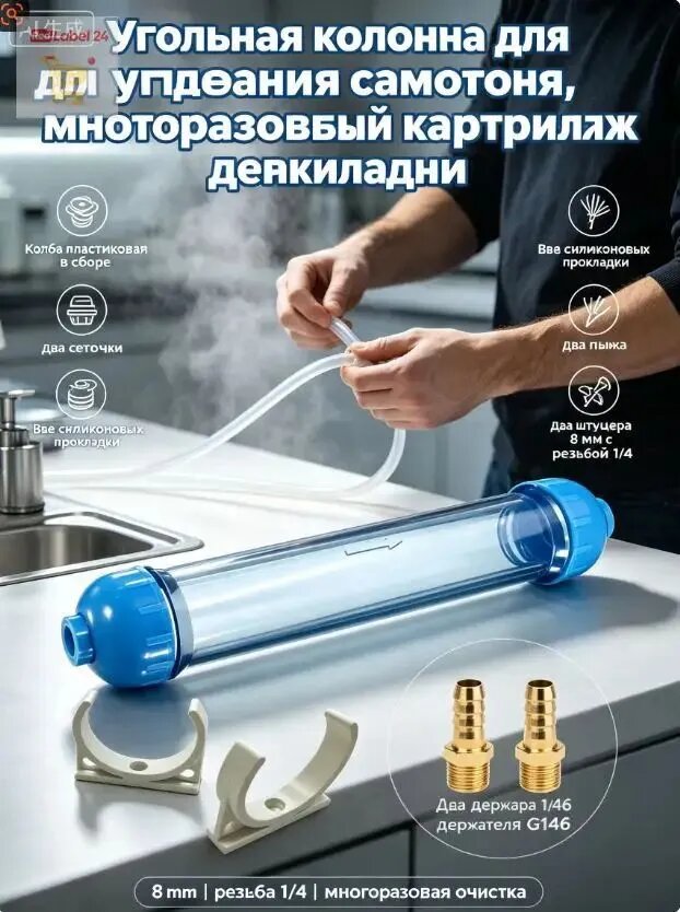 Угольная колонна для углевания самогона, многоразовый картридж для очистки самогона