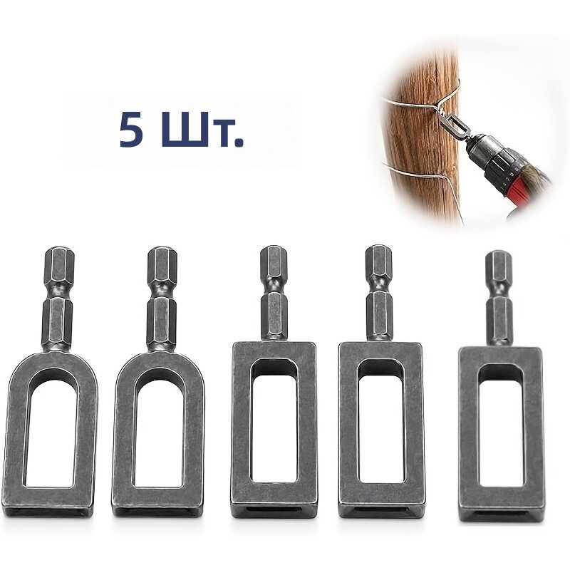 Насадка на дрель для скрутки и плетения проволоки, комплект 5 шт, шестигранный хвостовик 1/4 дюйма, 2 модели, для заборов, арматуры и строительства