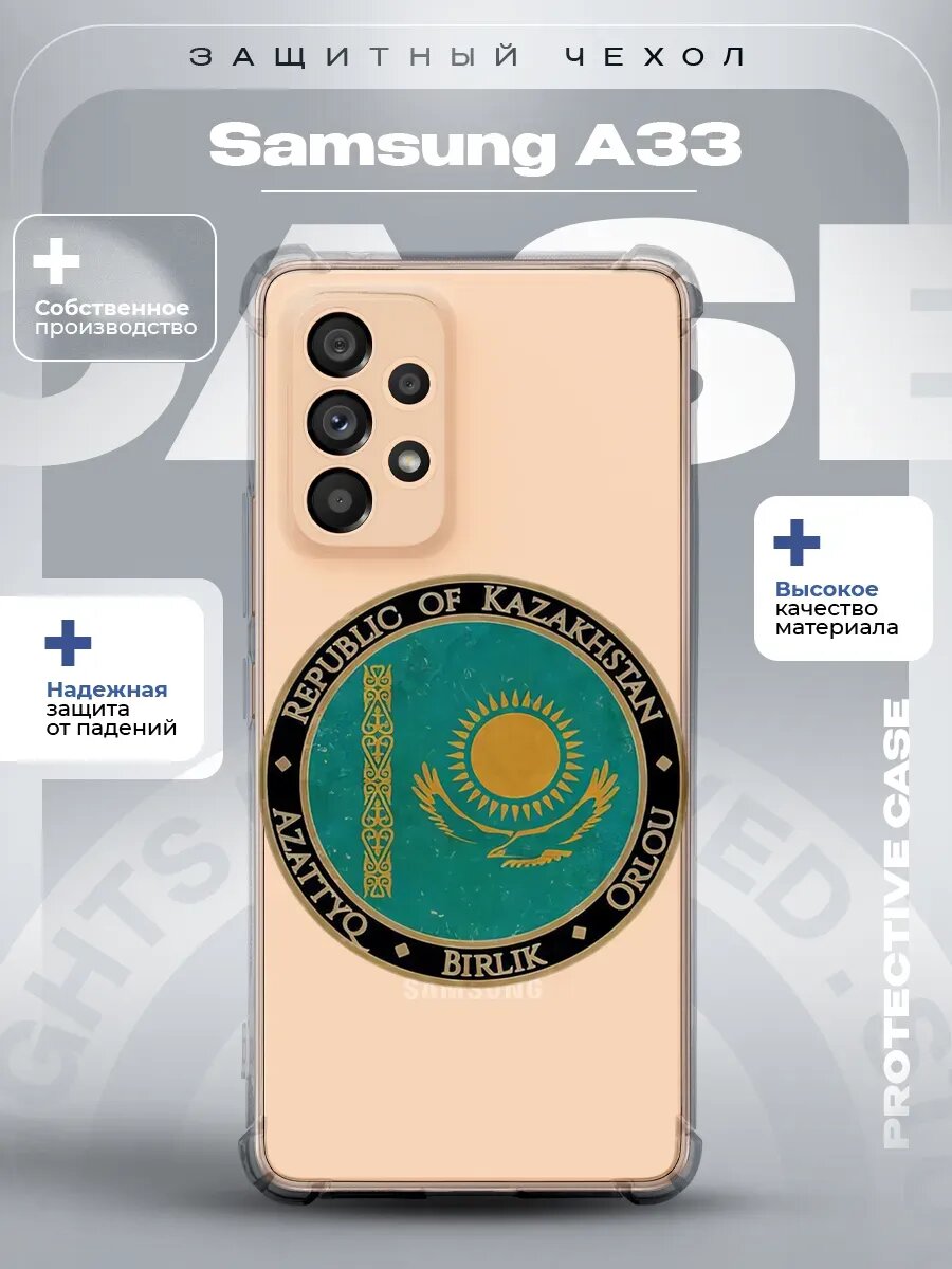 Чехол на Samsung A33 с принтом Казахстан