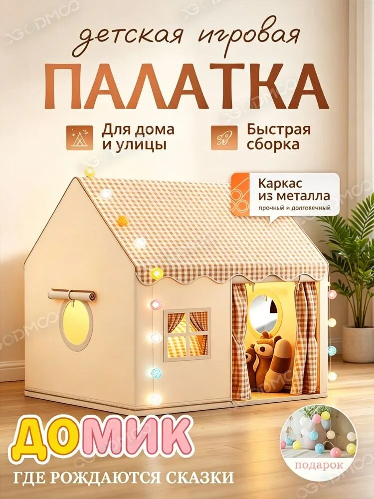 Палатка детская игровая для девочки и мальчика детский домик для детей