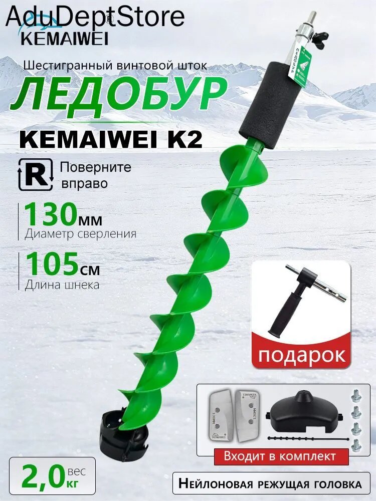 Шнек ледобура
