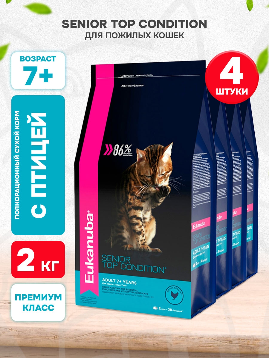 Корм сухой Eukanuba Senior Top Condition для пожилых кошек, птица, 2 кг 4 шт