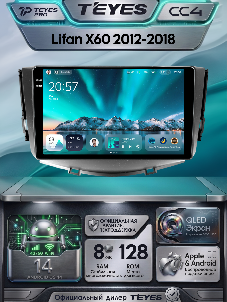 Магнитола Lifan X60 2012-2018 Teyes CC4 8/128GB Тиайс,8-ми ядерный процессор, QLED,2 DSP,4G, Wi-Fi,2DIN