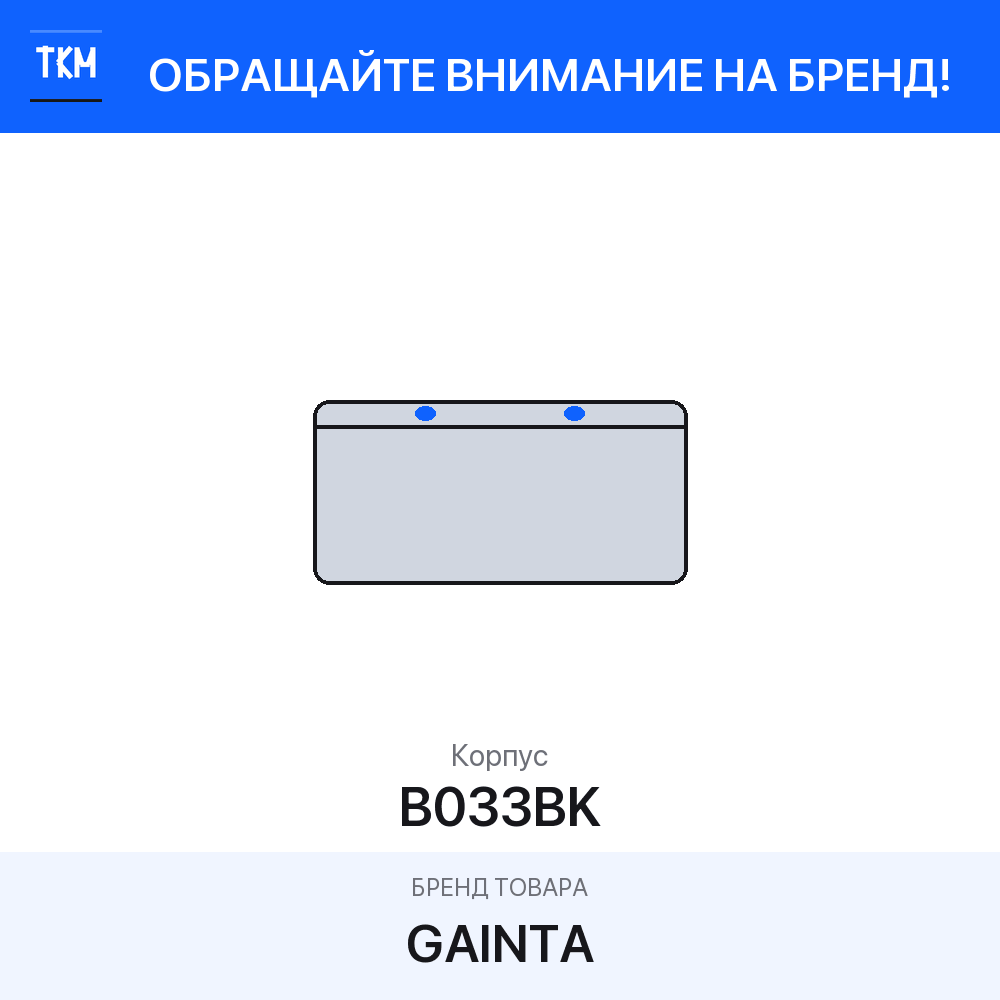 Корпус B033BK GAINTA