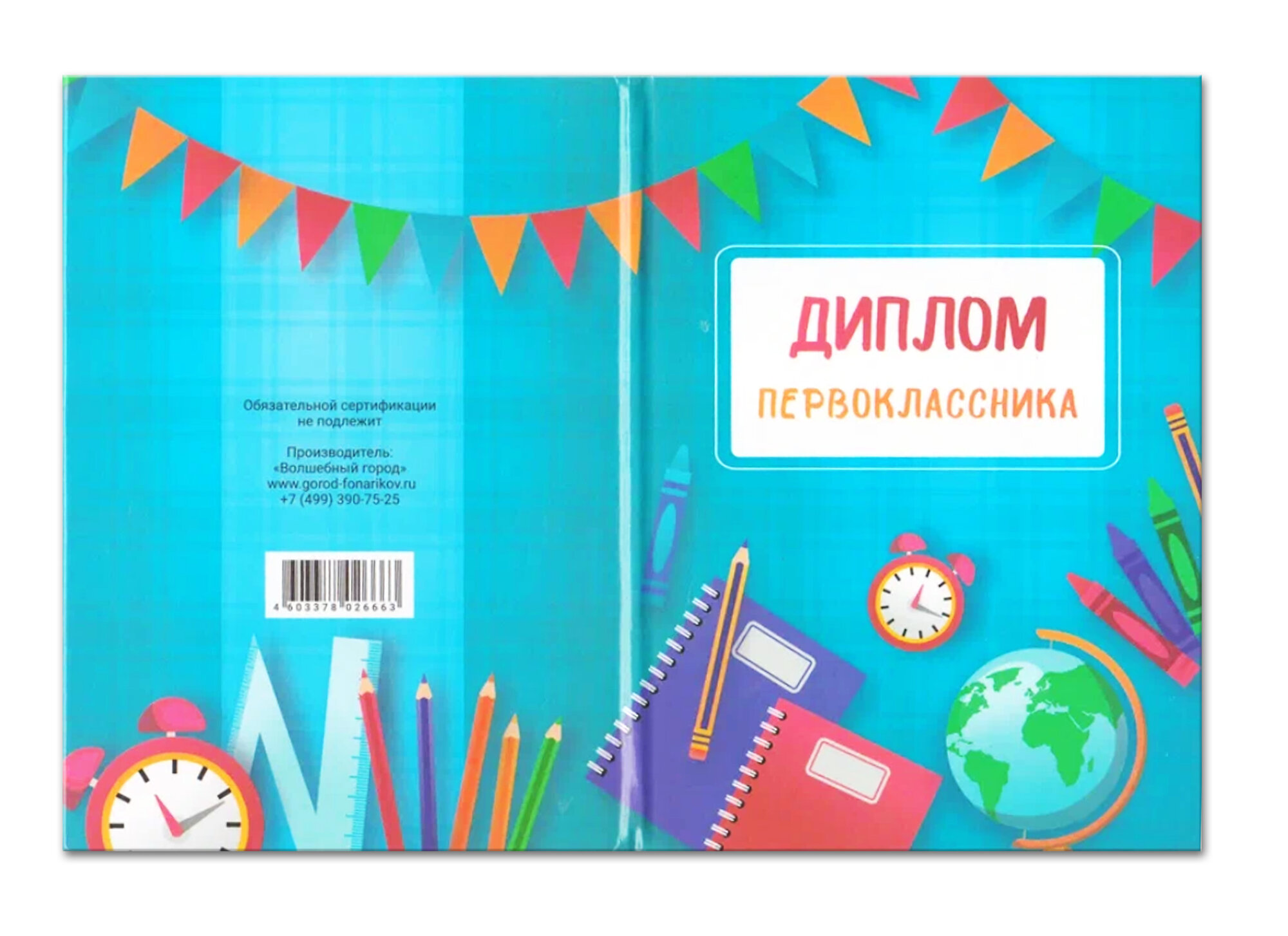 Диплом первоклассника в твердом переплете А5 13х18 см голубой, 1 шт.