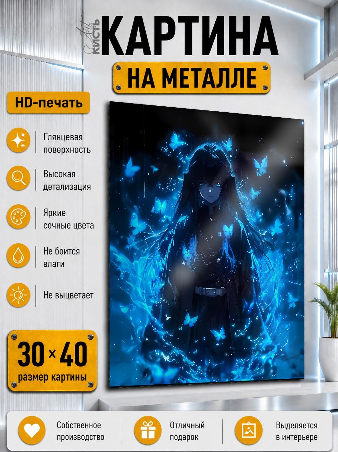 Картина на металле интерьерная на стену 30х40 Аниме Клинок рассекающий демонов Муичиро Токито