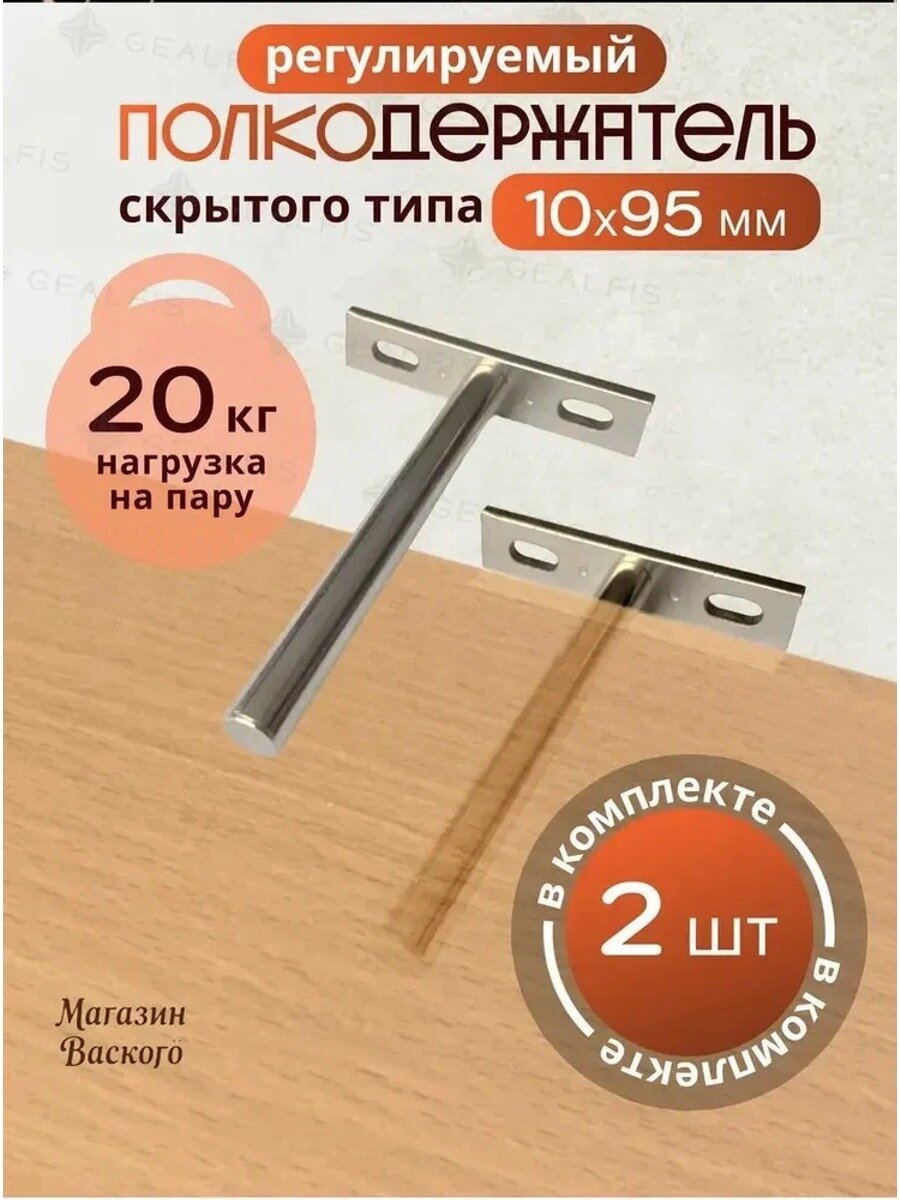 Полкодержатель скрытого типа мм, 2 шт, нагрузка 20 кг на пару, серый металлик