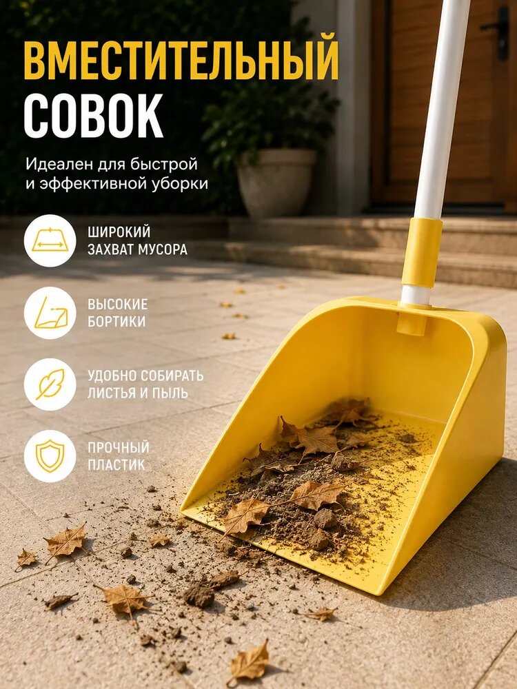 Совок для мусора с длинной ручкой, разборный совок для уборки дома и помещений