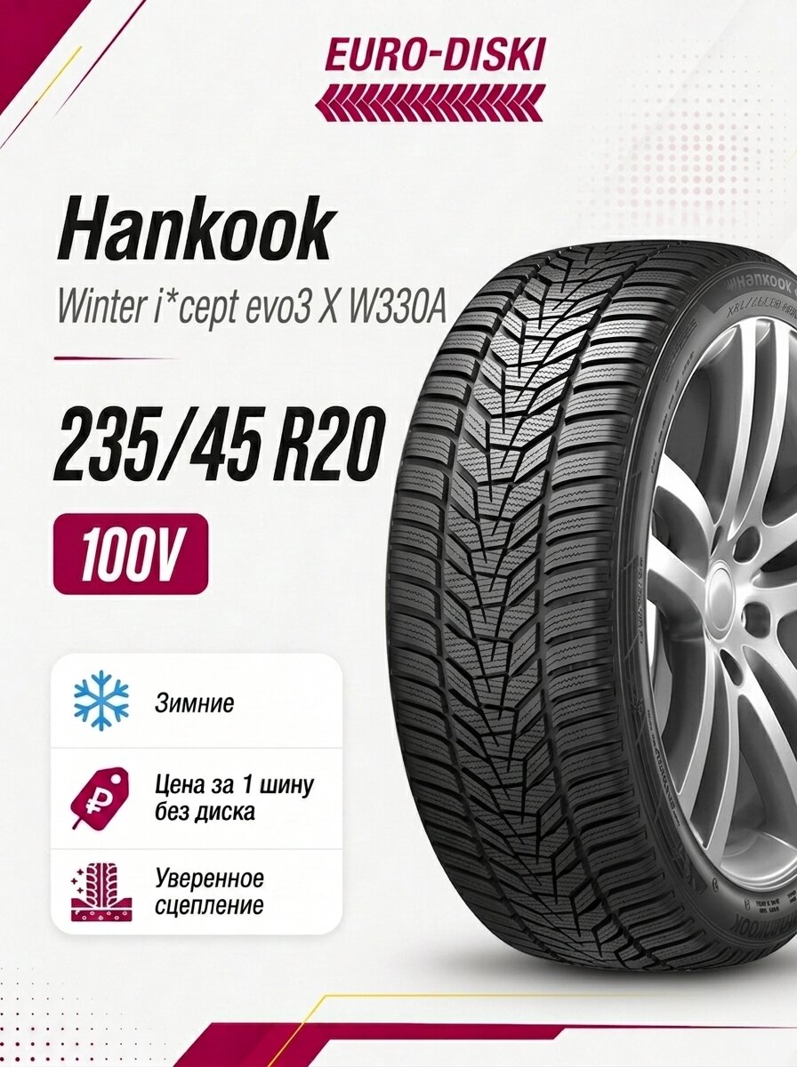 Hankook Winter i*cept evo3 X W330A зима 235/45 R20 100V SUV