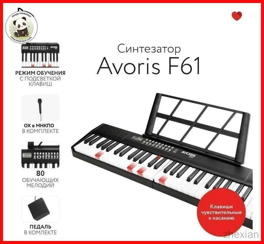 Avoris F61 - синтезатор с подсветкой клавиш и с функцией обучения, чувствительный к касанию, складной, midi -клавиатура, , чёрный цвет