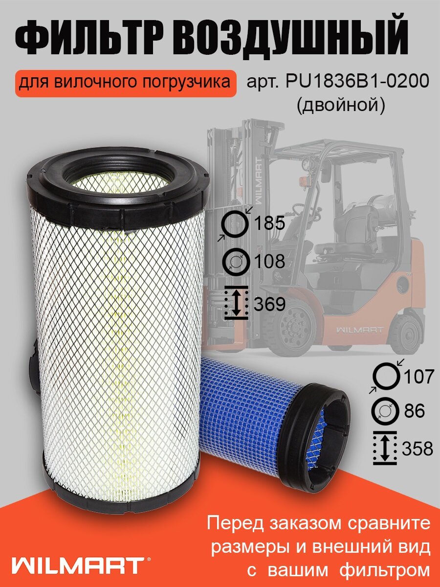 Фильтр воздушный HC CPCD50/60/70XRW/G (PU1836B1-0200)