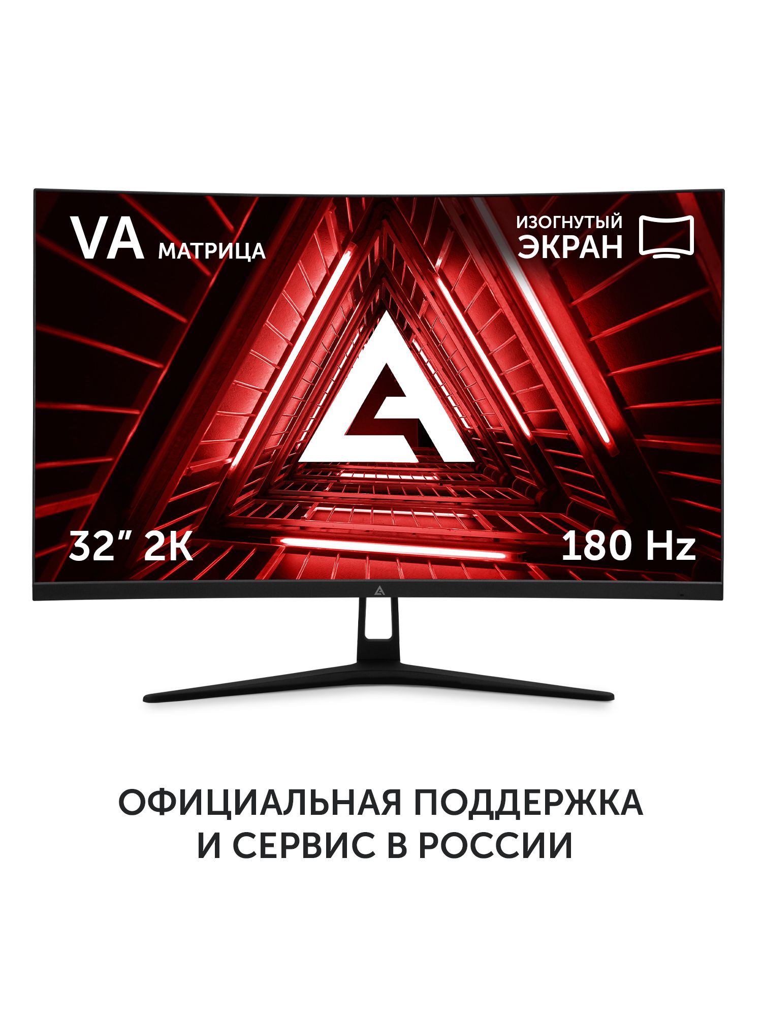 Azerty 32" Монитор ADA-3201 (120-0722), VA, 2560x1440 2K, 180 Гц, Изогнутый экран, черный