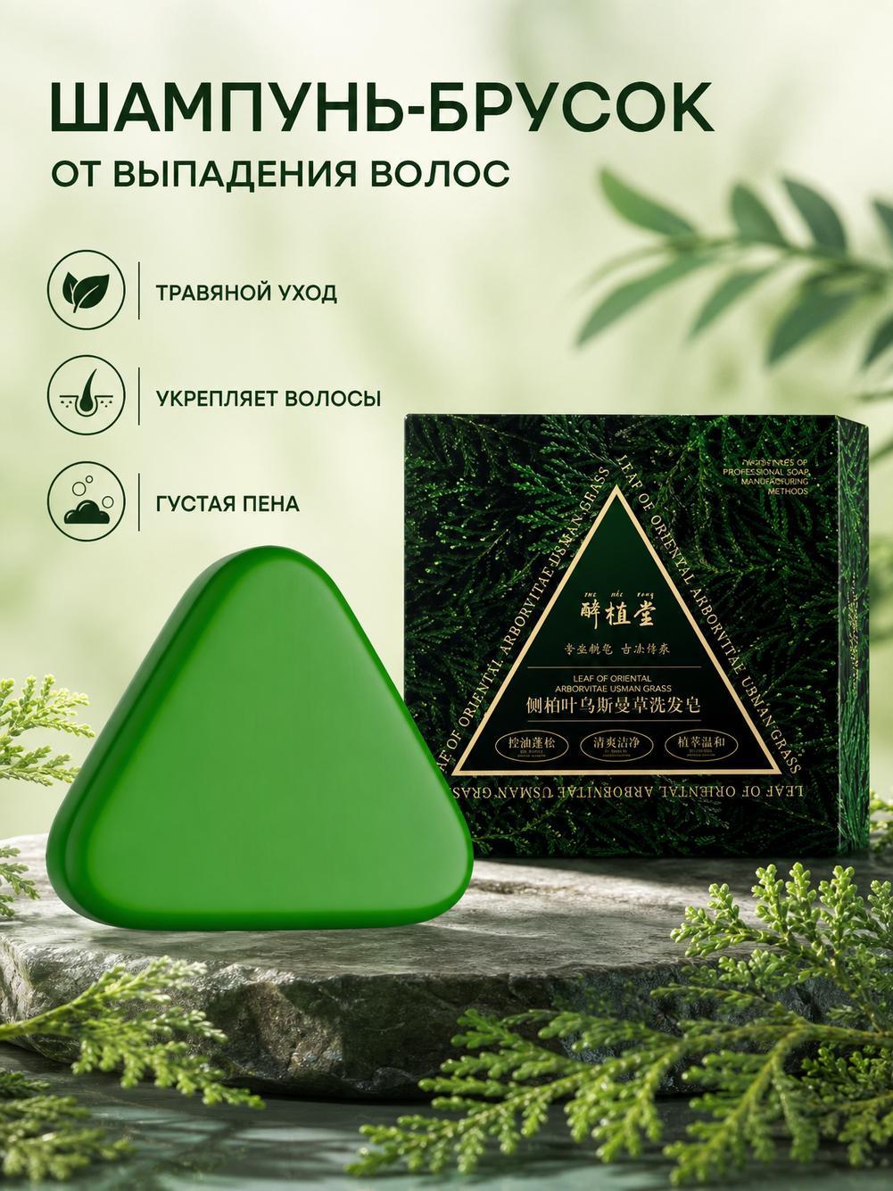 Шампунь твердый, с экстрактом туи, для укрепления волос