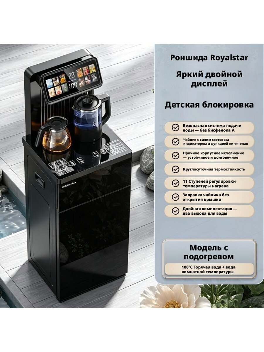 Настольный диспенсер Royalstar с двумя чайниками, нагрев и охлаждение, чёрный