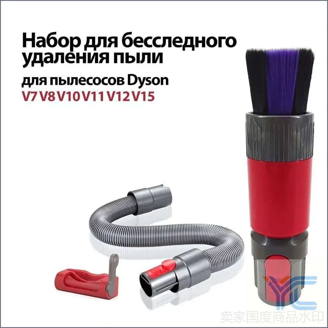 Набор 3-в-1 для бесследного удаления пыли для пылесосов V8 V10 V11 V15 V7 - Насадка для деликатной уборки, гибкий шланг, зажим кнопки