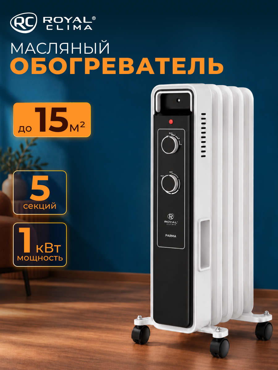 Масляный обогреватель для дома ROYAL CLIMA серии PARMA, ROR-PR5-1000M