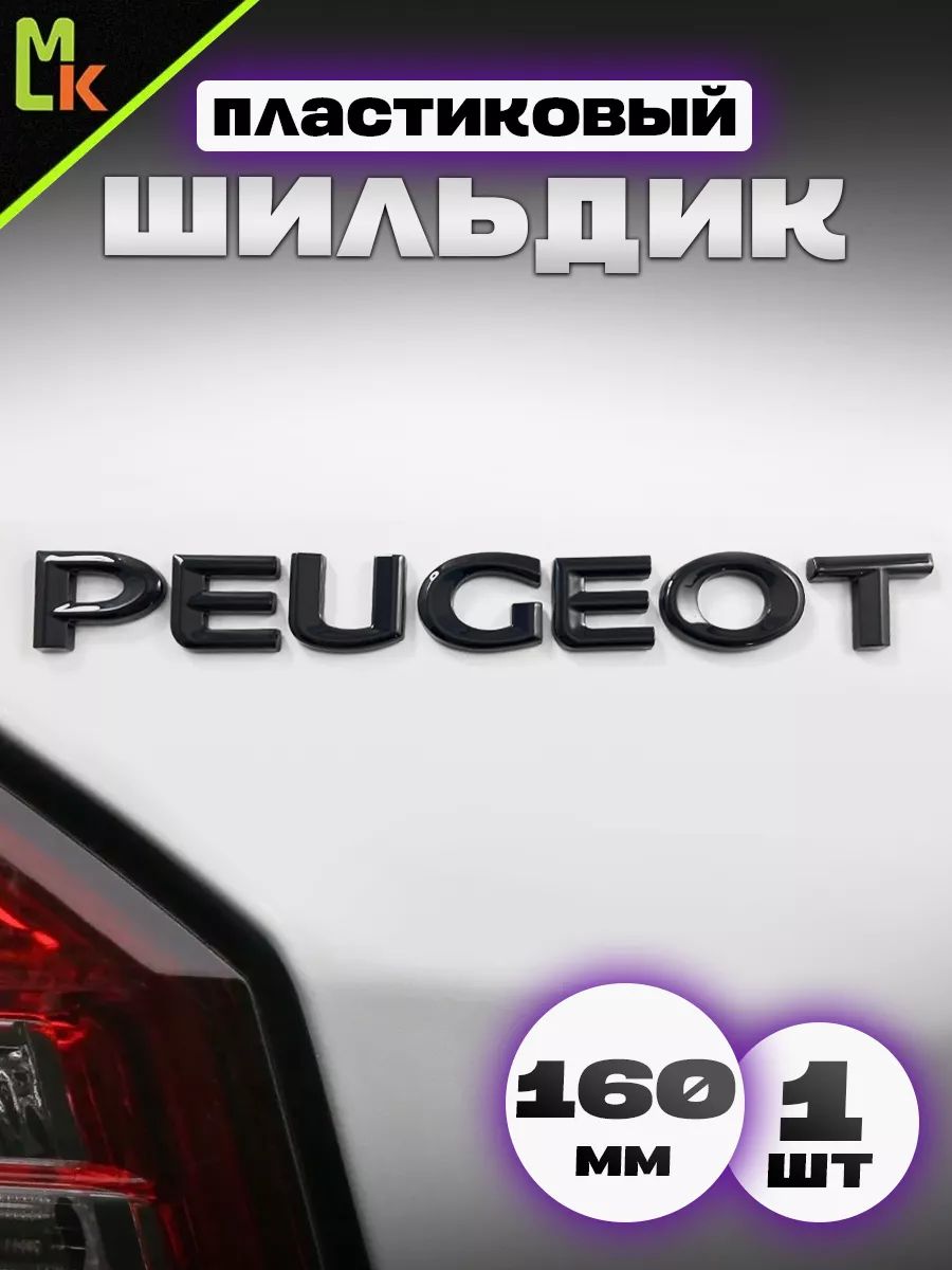 Наклейка шильдик на авто "Peugeot"