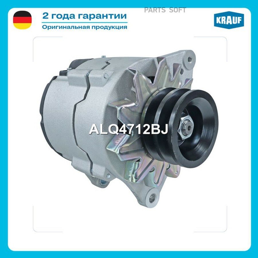 Генератор от официального дистрибьютора, KRAUF, артикул ALQ4712BJ