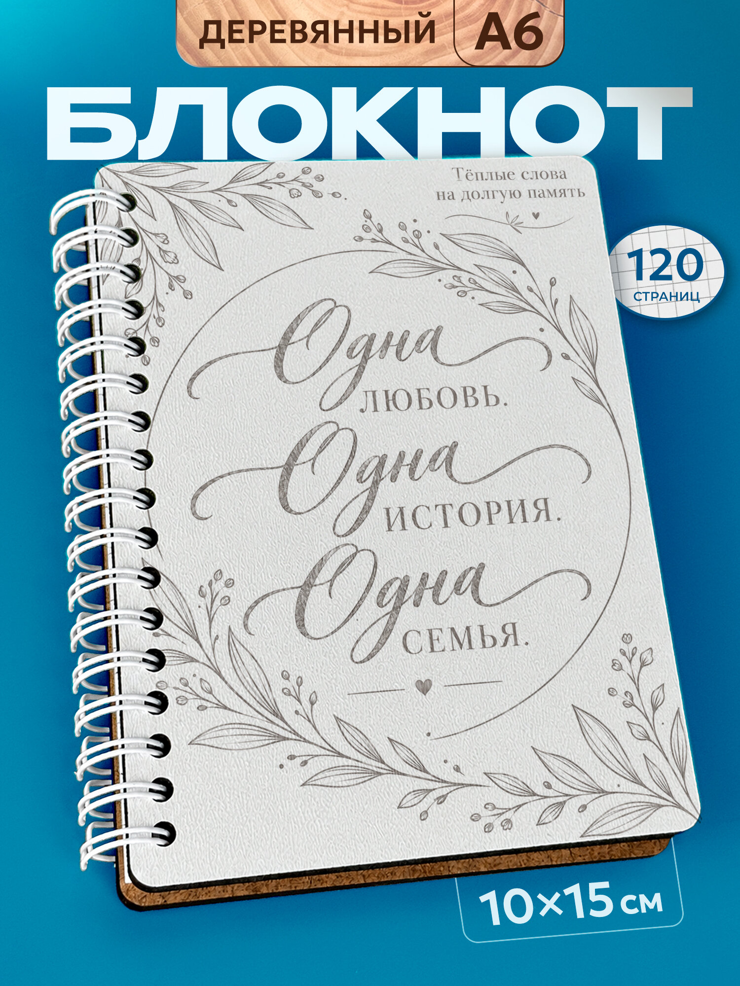 Блокнот Wood-book "Книга пожеланий на свадьбу", A6, твердая обложка, лхдф