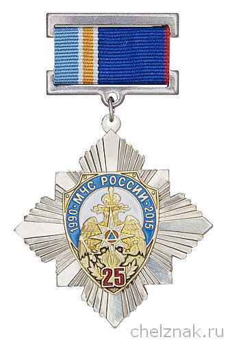 Знак двухуровневый «25 лет МЧС России»