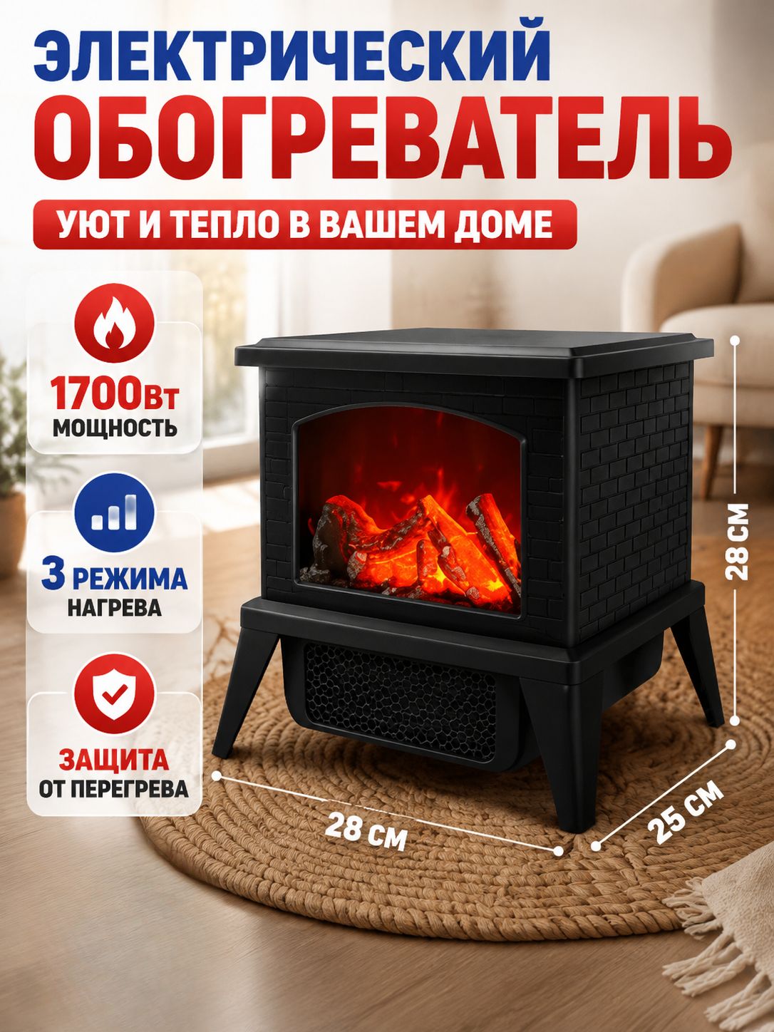 Настольный электрический камин черный, 28x25x28 см, Керамический нагрев 1700 Вт, Имитация огня, сенсорное управление