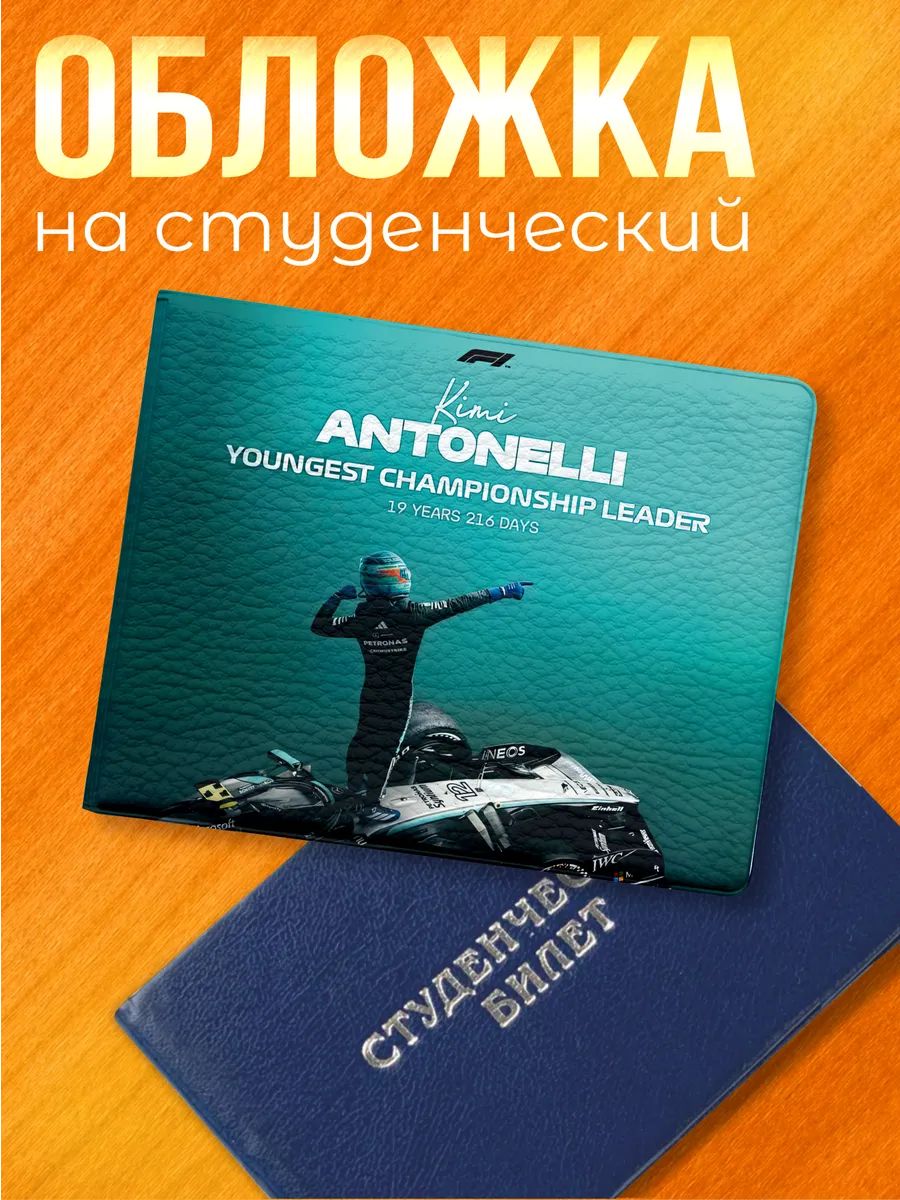 Обложка для студенческого билета
