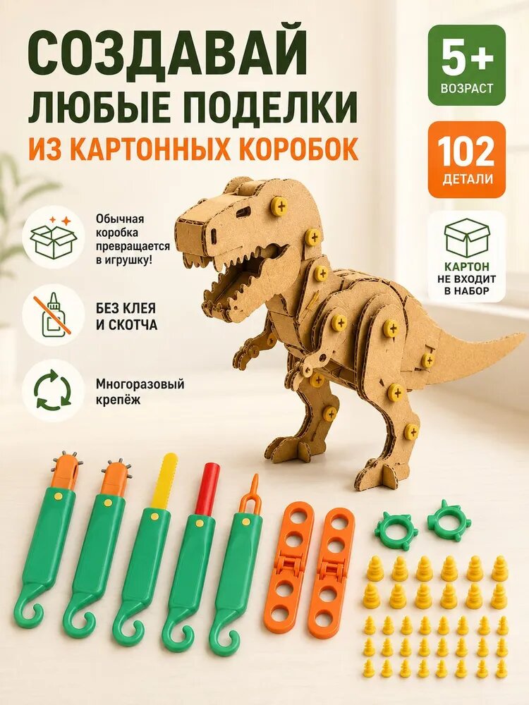 Детский набор инструментов для поделок и конструирования из картона, 102 детали, 5+