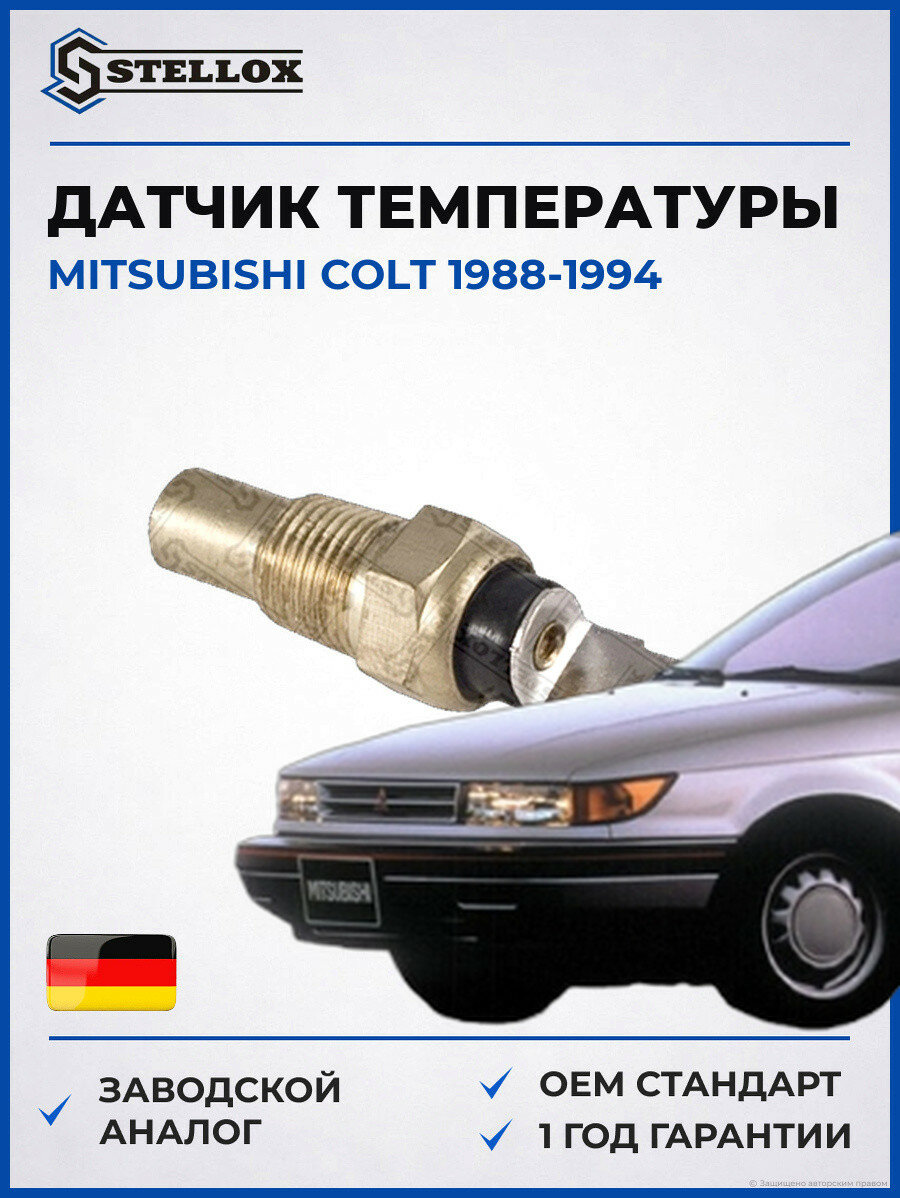 Датчик температуры Stellox 0604012SX Мицубиси Кольт Mitsubishi Colt 1988-1994