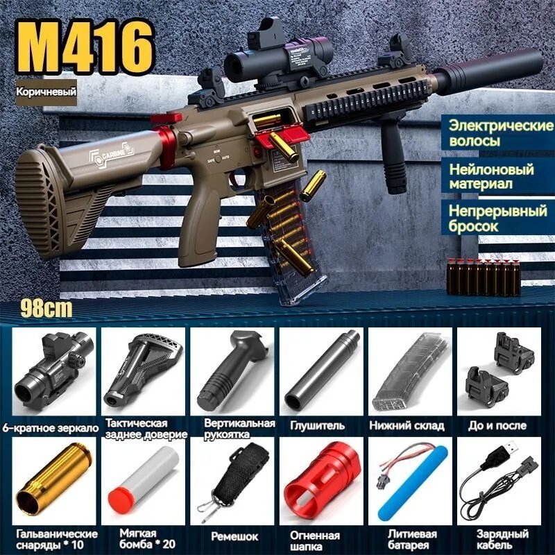 Игрушечный пистолет-пулемет "Brown M416 machine gun" с 20 мягкими таблетками/Nerf machine gun