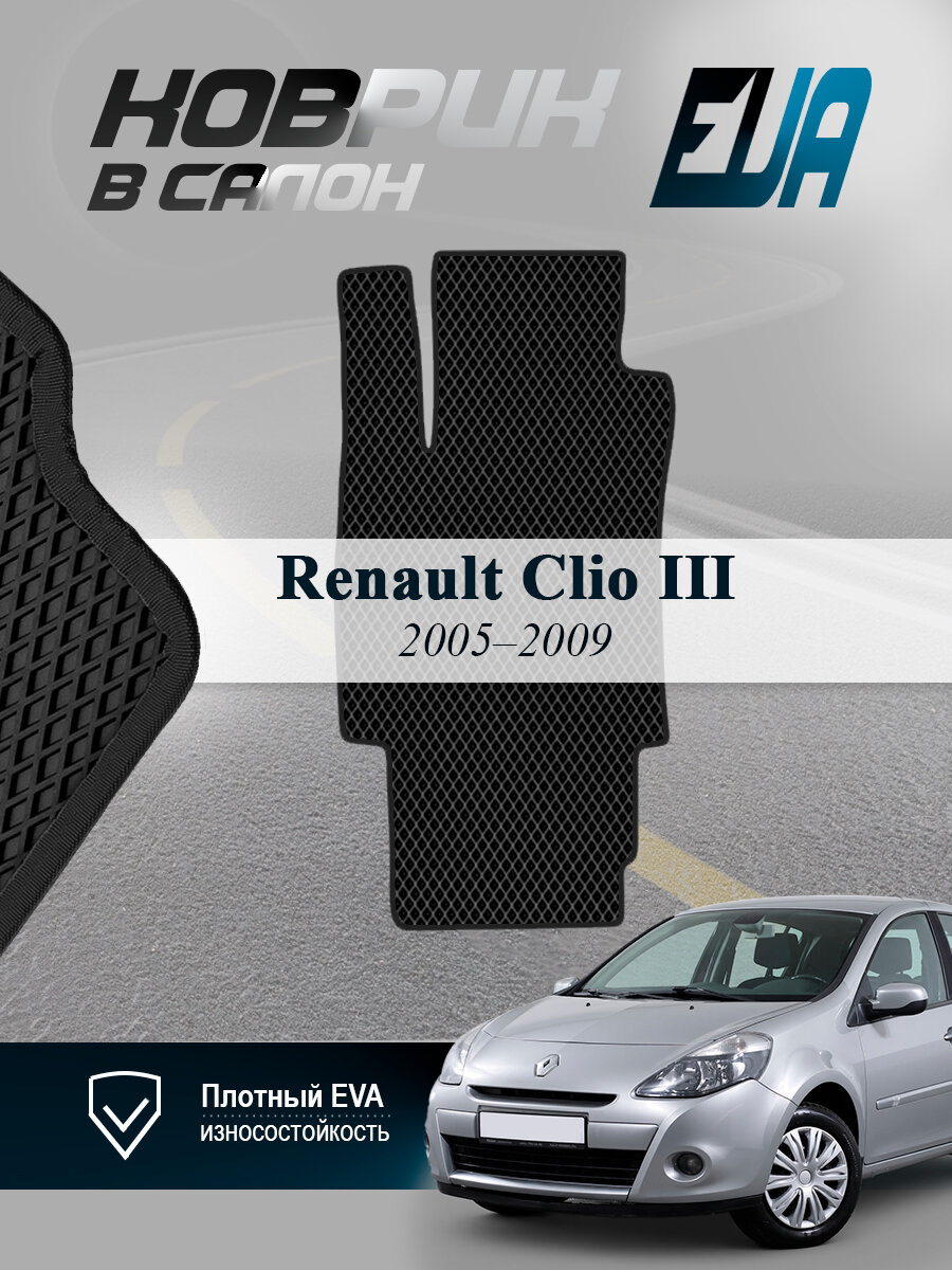 ЭВА коврик водительский Рено Клио 3 Renault Clio III EVA