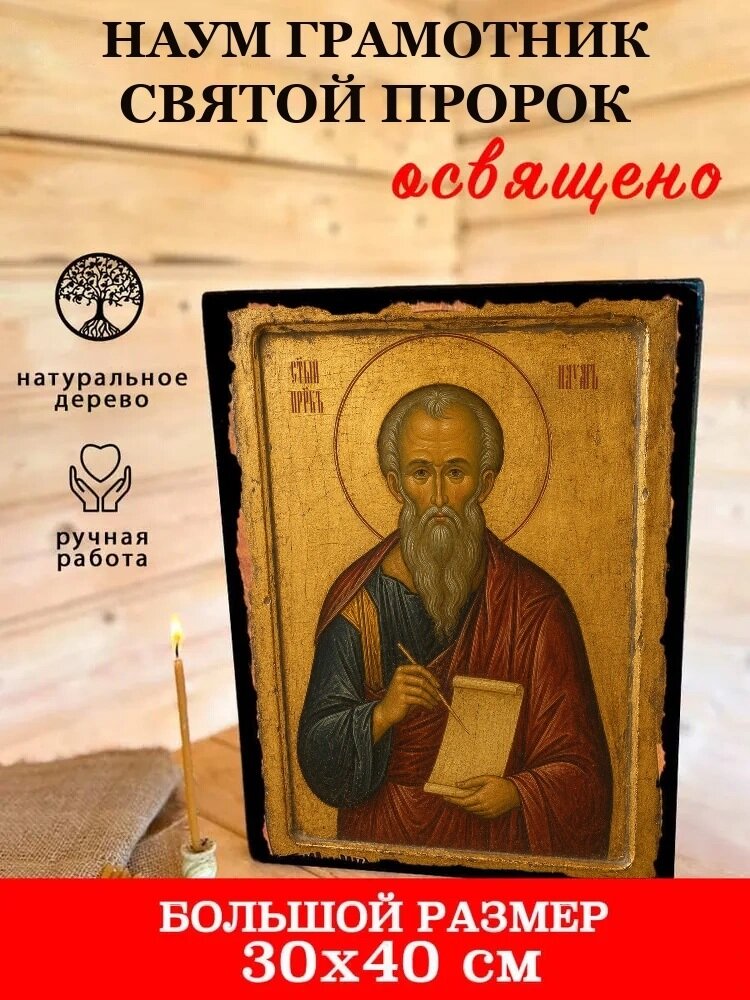 Икона Наум Грамотник, на дереве, 30×40 см, освящённая, ручная работа