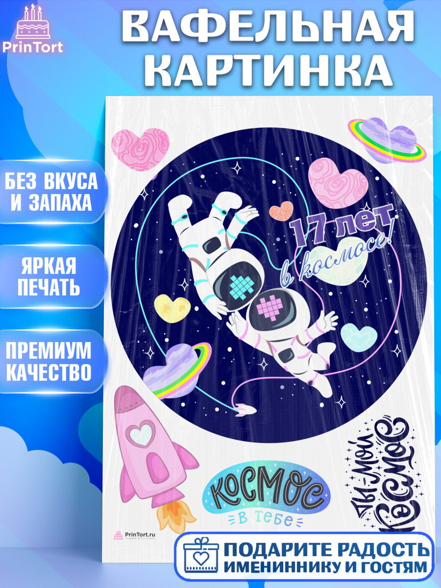 Вафельная картинка для торта Годовщина свадьбы. Украшения для торта мужу на Годовщина свадьбы. Декор для выпечки PrinTort