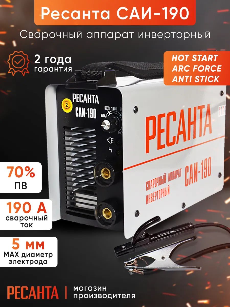 Сварочный аппарат Ресанта САИ-190 , 190 ампер , комплект кабелей