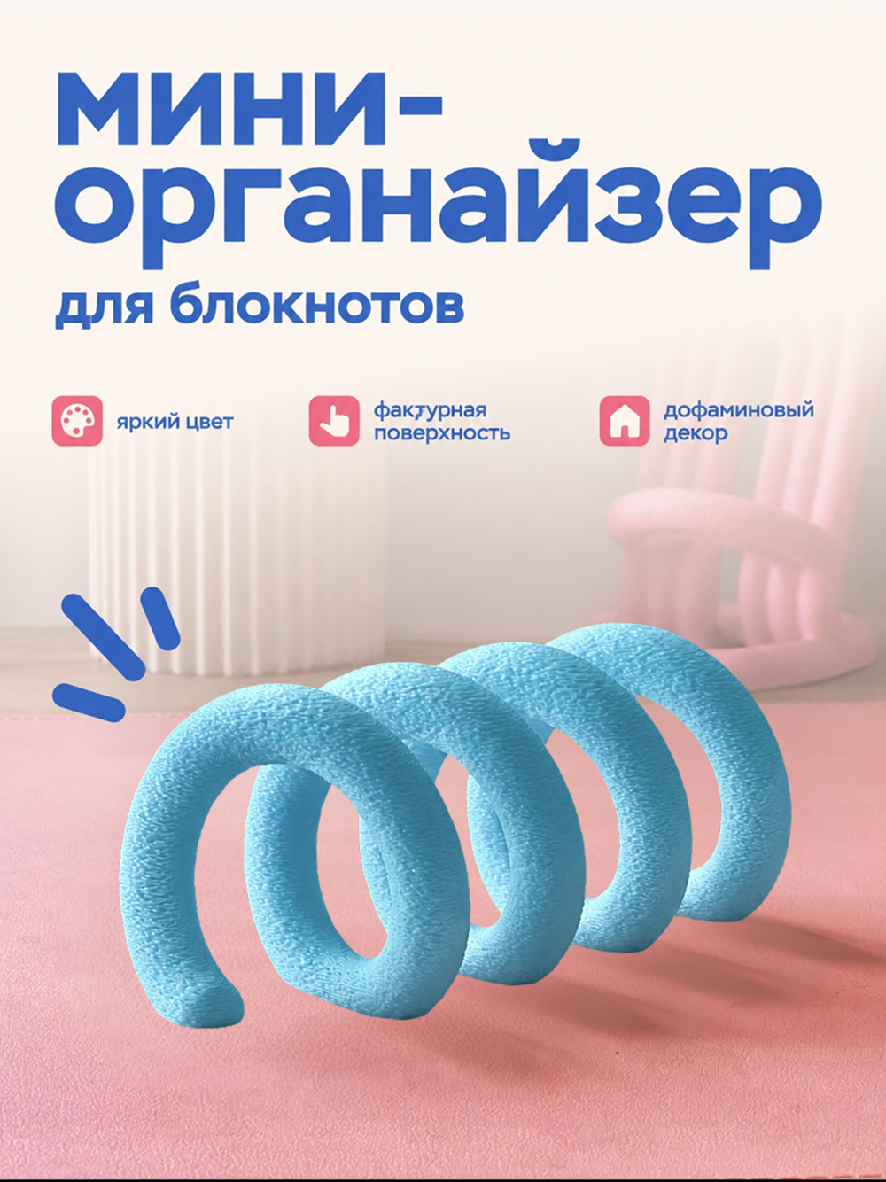 Настольный органайзер для блокнотов и книг Niko Lab, дофаминовый декор, 14 см, голубой